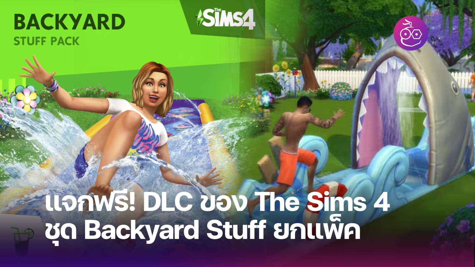 EA จัดโปรลดราคาภาคเสริมและสตัฟแพ็ค The Sims 4 ลดสูงสุด 50% ฉลองตรุษจีน 2024