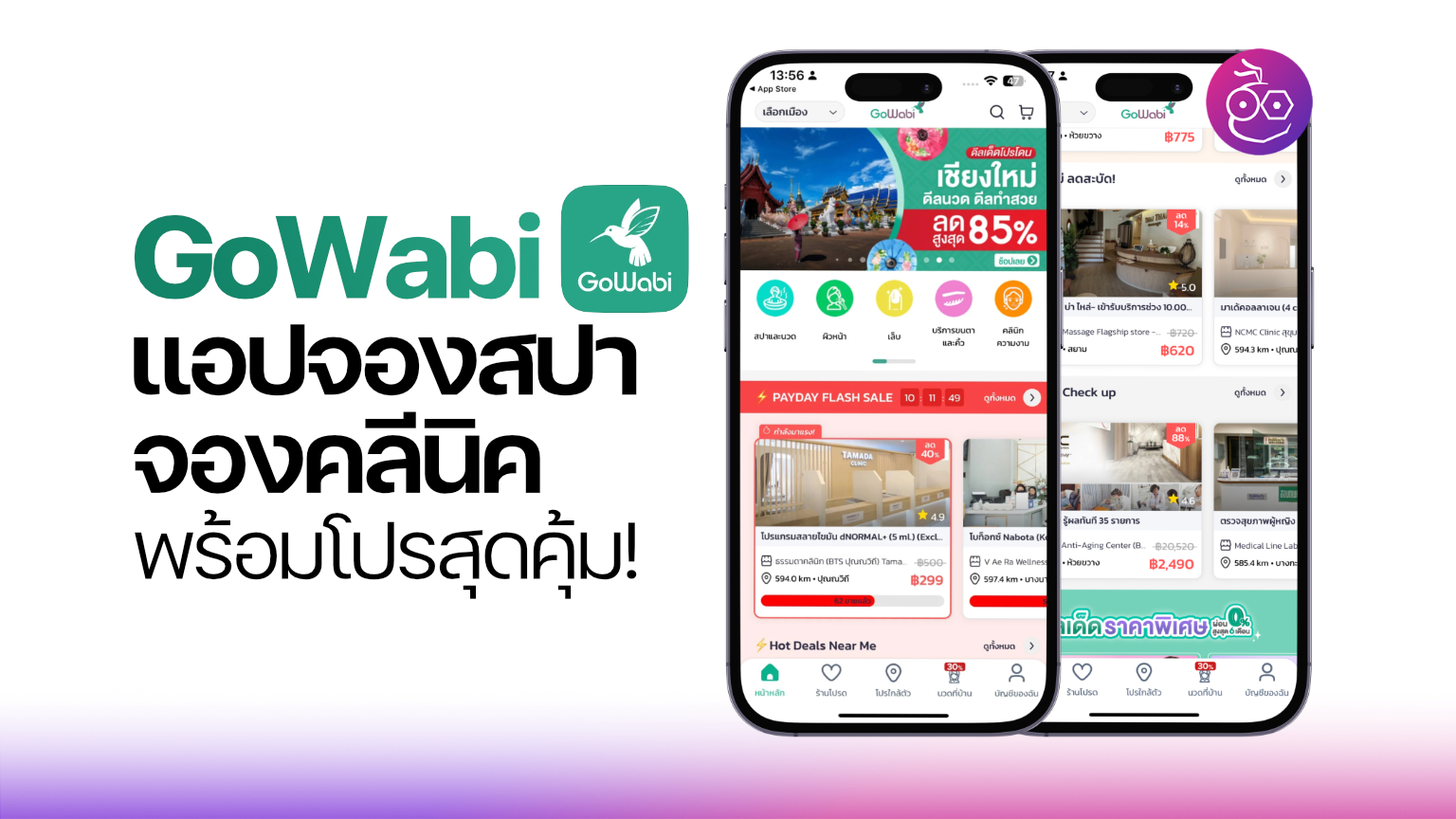 Data Widget แสดงยอดการใช้อินเทอร์เน็ตที่หน้า Notification Center [ฟรีจำกัด]