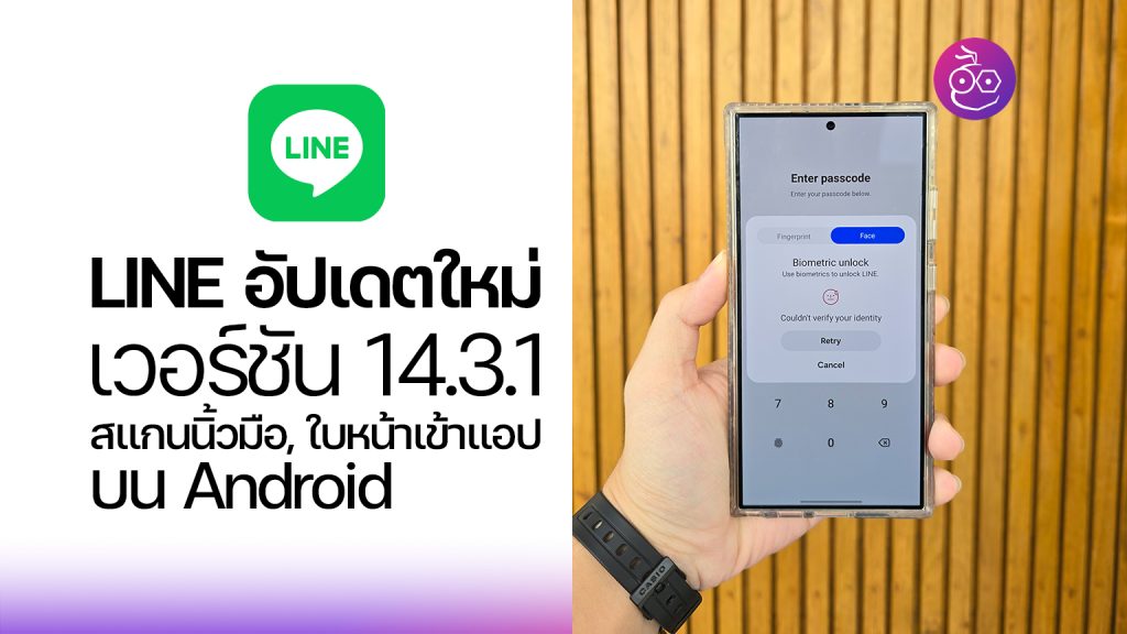 LINE บน Android ใช้งานหลายอุปกรณ์ได้แล้ว (มือถือ+แท็บเล็ต)