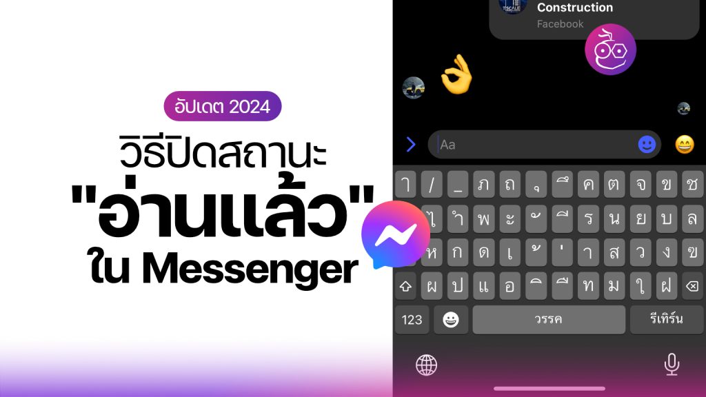 วิธีปิดสถานะ "อ่านแล้ว" ใน Messenger (อัปเดต 2024)