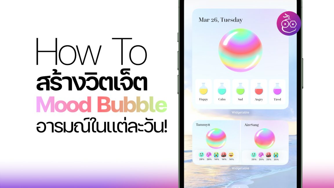 How To สร้างวิตเจ็ต Mood Bubble บอกอารมณ์ในแต่ละวัน!