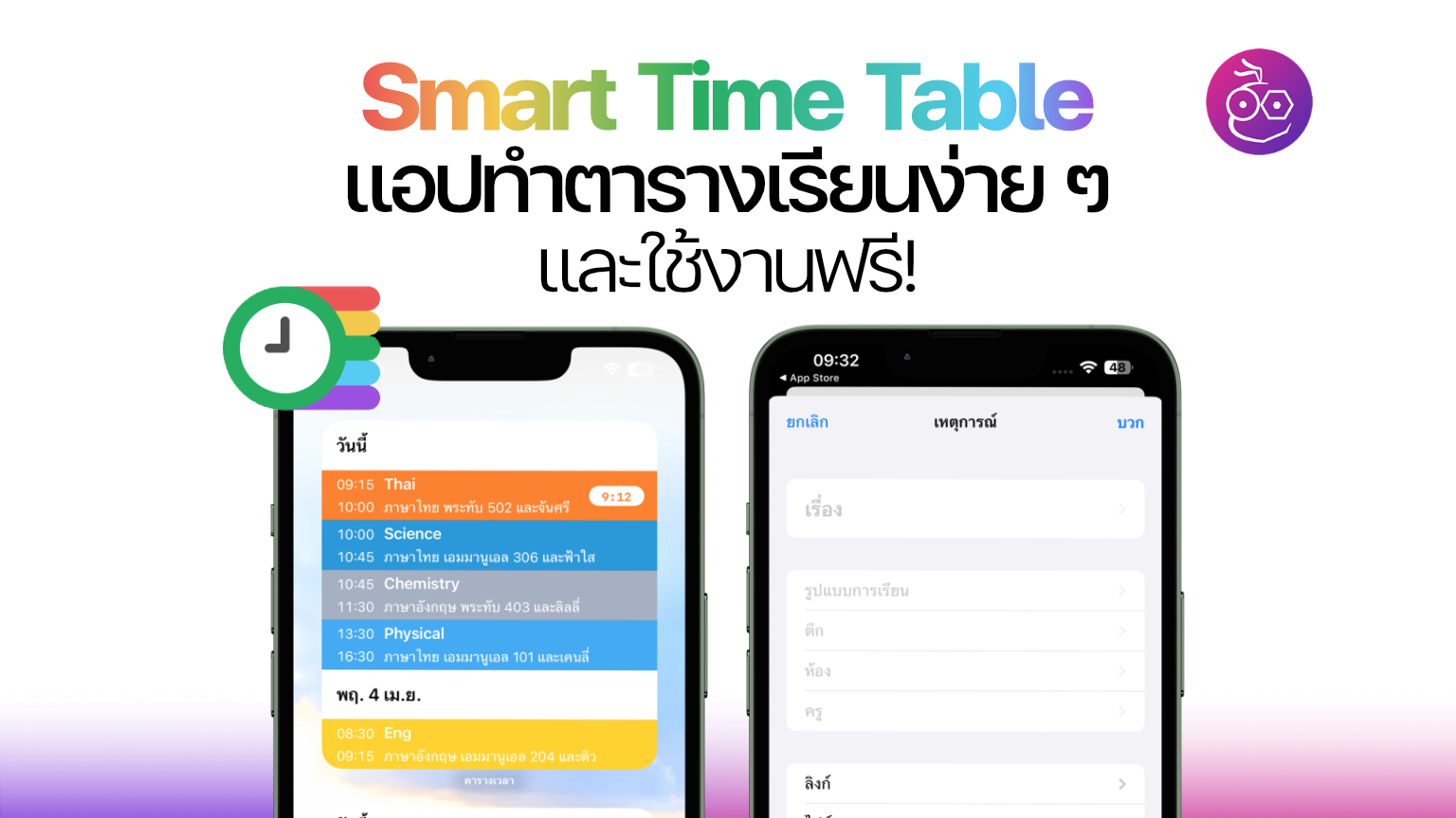 Data Widget แสดงยอดการใช้อินเทอร์เน็ตที่หน้า Notification Center [ฟรีจำกัด]