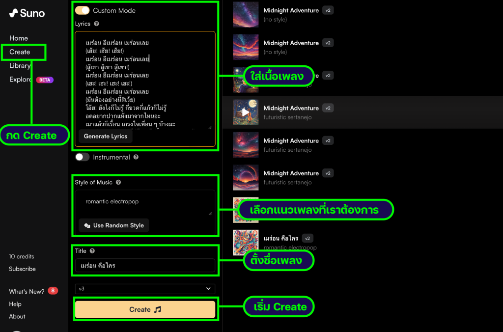 แต่งเพลงได้ง่ายๆ ด้วยเว็บ Suno AI