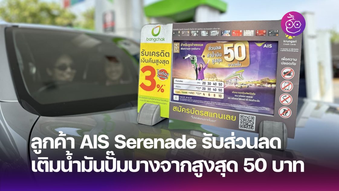 AIS Mobile Care เพิ่มความอุ่นใจให้สมาร์ทโฟนของคุณ คุ้มค่าน่าลงทุน