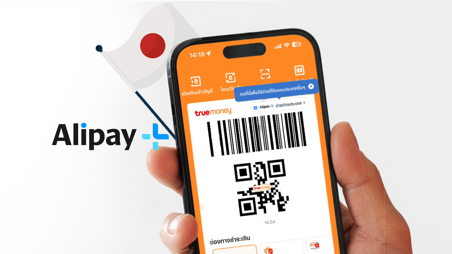 เที่ยวญี่ปุ่น จ่ายเงินผ่าน Alipay+ ด้วยแอป truemoney ได้แล้ว! ดูวิธีที่นี่