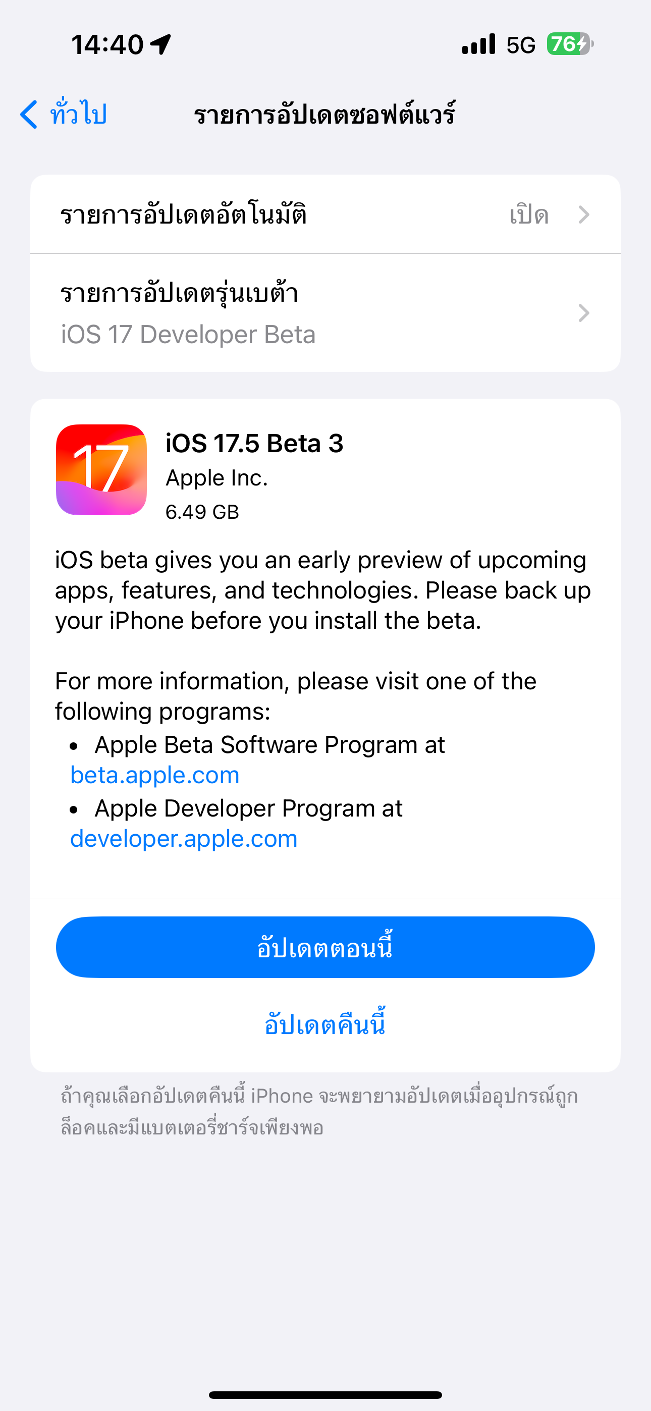 Apple ปล่อย iOS 17.5 Beta 3 ให้ทดสอบ