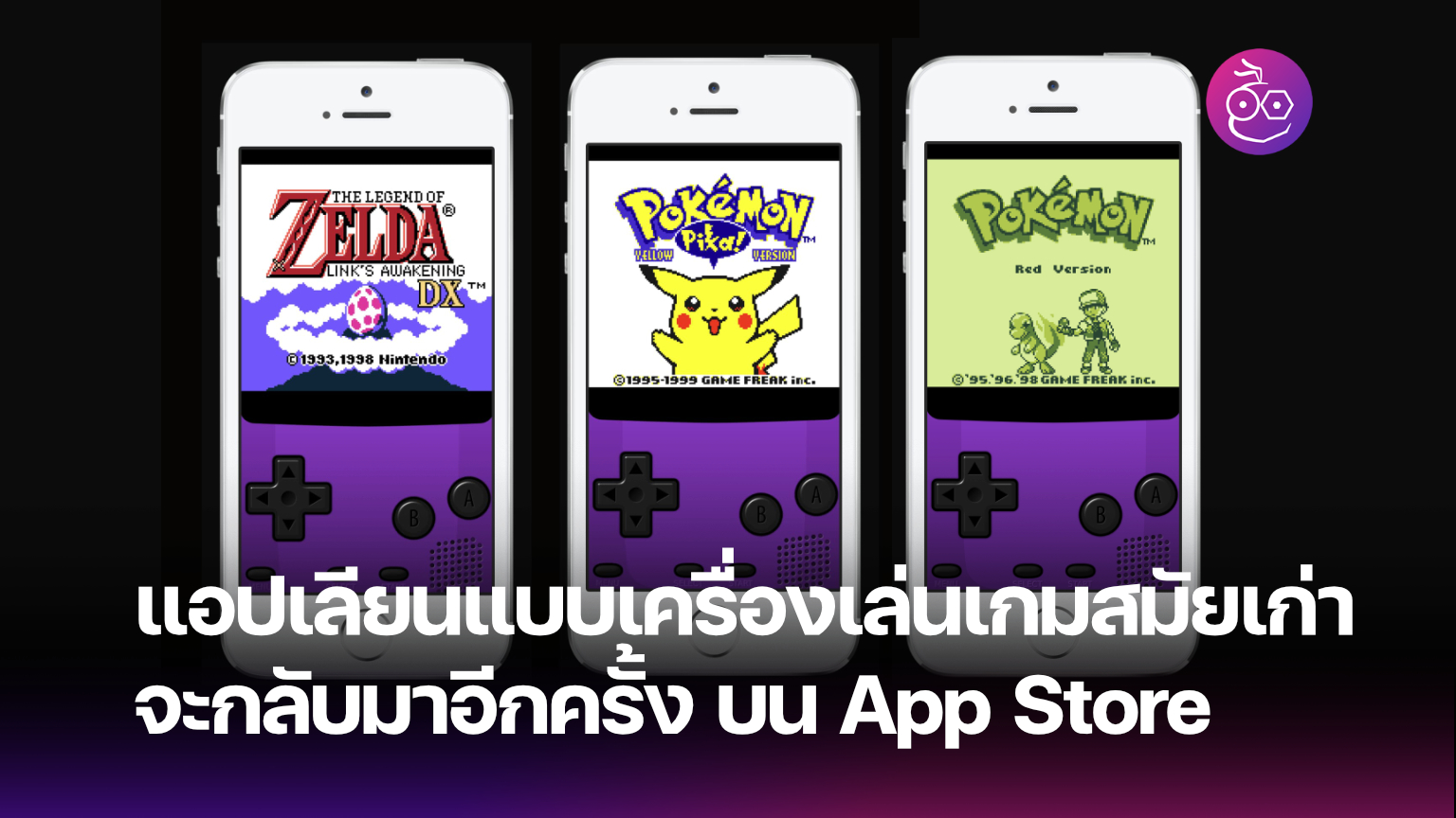 Apple ยอมถอยเปลี่ยนชื่อ App จาก "Free" เป็น "Get"