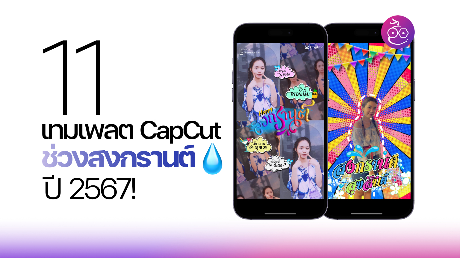 13 ธีมน่าโหลดต้อนรับสงกรานต์ใน Samsung!
