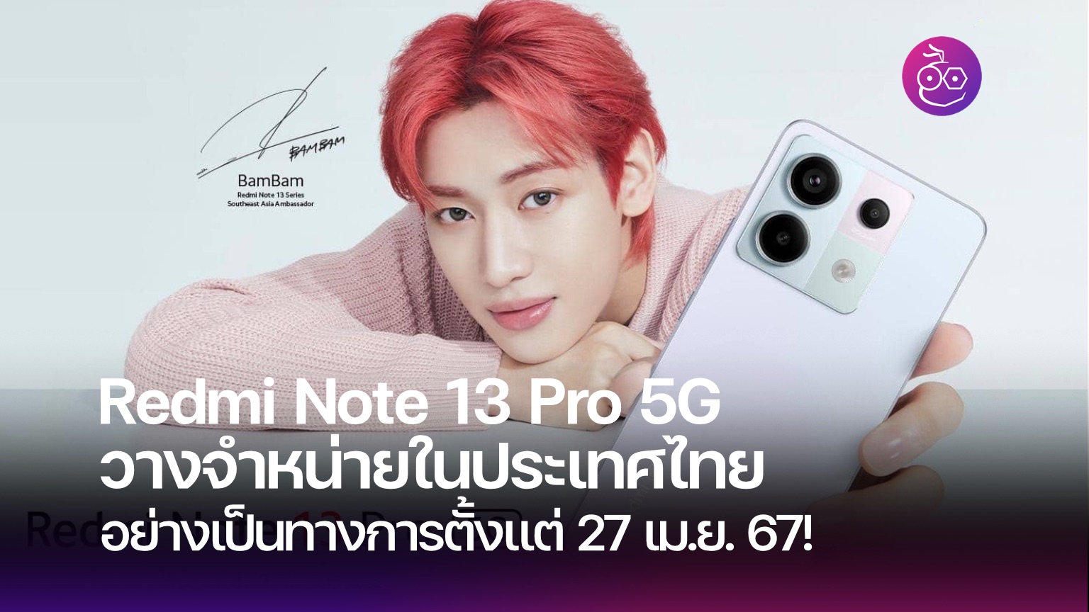 Redmi Note 13 Pro 5g สี Mystic Silver วางจำหน่ายแล้วในไทย