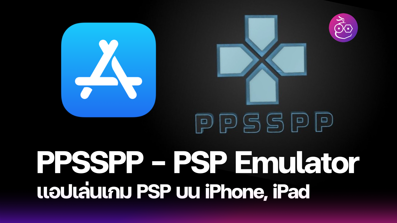 PPSSPP - PSP Emulator แอปเล่นเกม PSP บน iPhone, iPad
