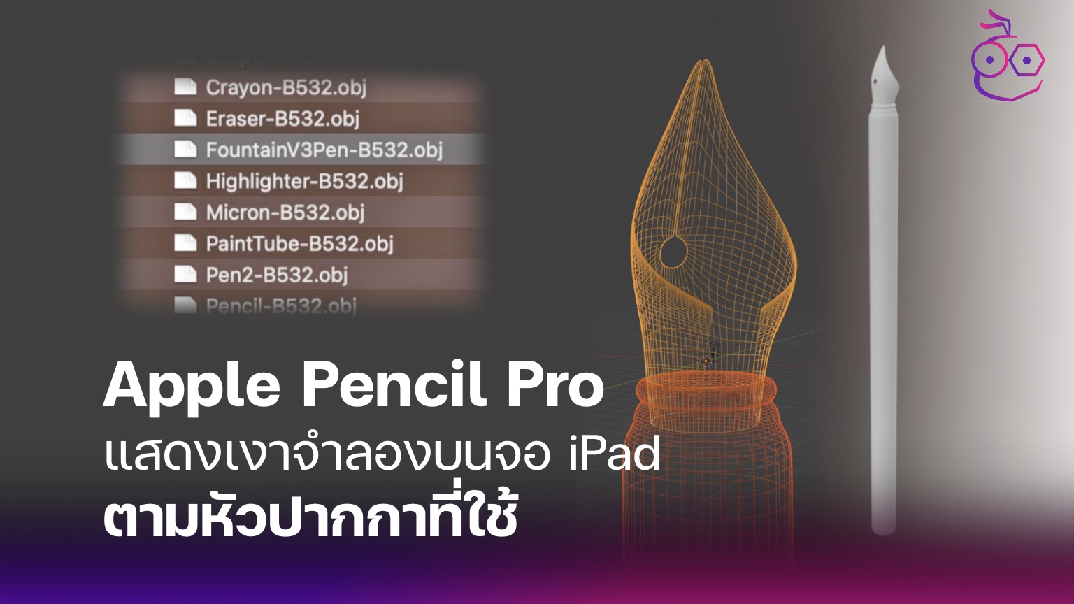 Apple Pencil แต่ละรุ่น ใช้งานกับ iPad รุ่นไหนได้บ้าง?