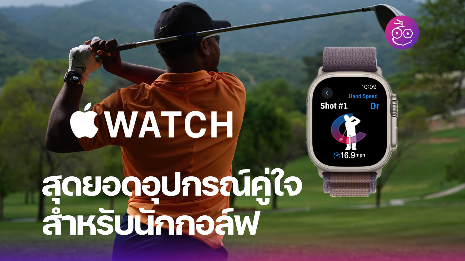 WatchSpringboard ต้นแบบ Apple Watch UI ที่ใช้งานบน iPhone