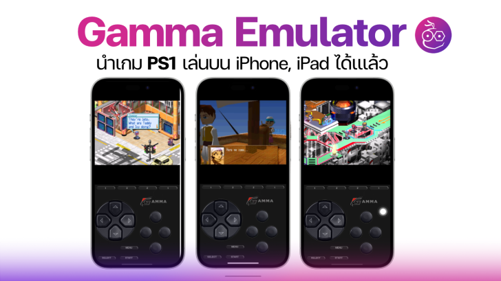 Gamma Emulator นำเกม PS1 มาเล่นบน iPhone, iPad ได้แล้ว