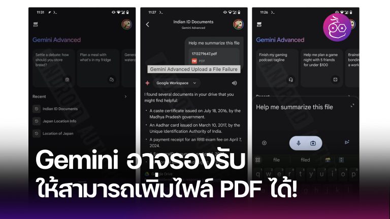 Gemini อาจรองรับให้สามารถเพิ่มไฟล์ PDF ได้!
