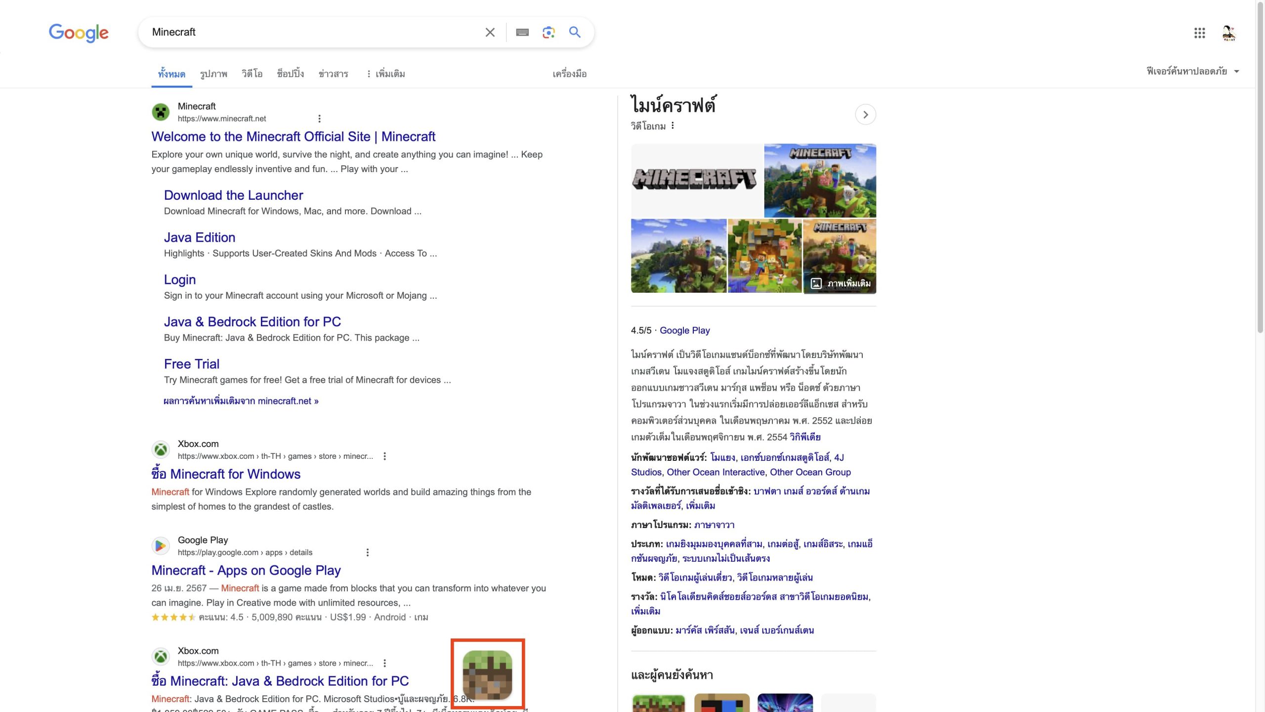 Google Search ฉลองครบรอบ 15 ปี Minecraft ได้เพิ่ม Easter egg ใหม่!