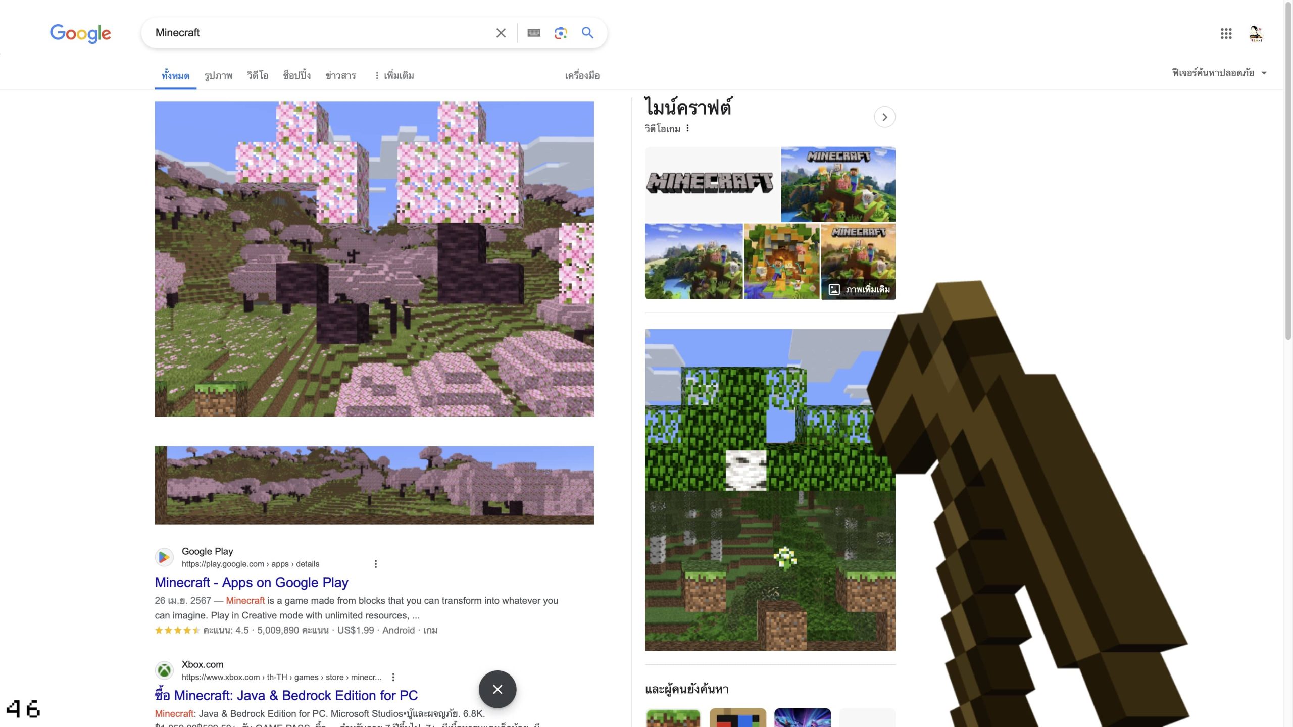 Google Search ฉลองครบรอบ 15 ปี Minecraft ได้เพิ่ม Easter egg ใหม่!