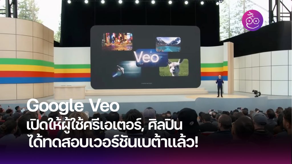 Google ลงนาม ข้อตกลง ที่จะลดใช้ไฟฟ้าของ AI Data Center ในสหรัฐ ฯ
