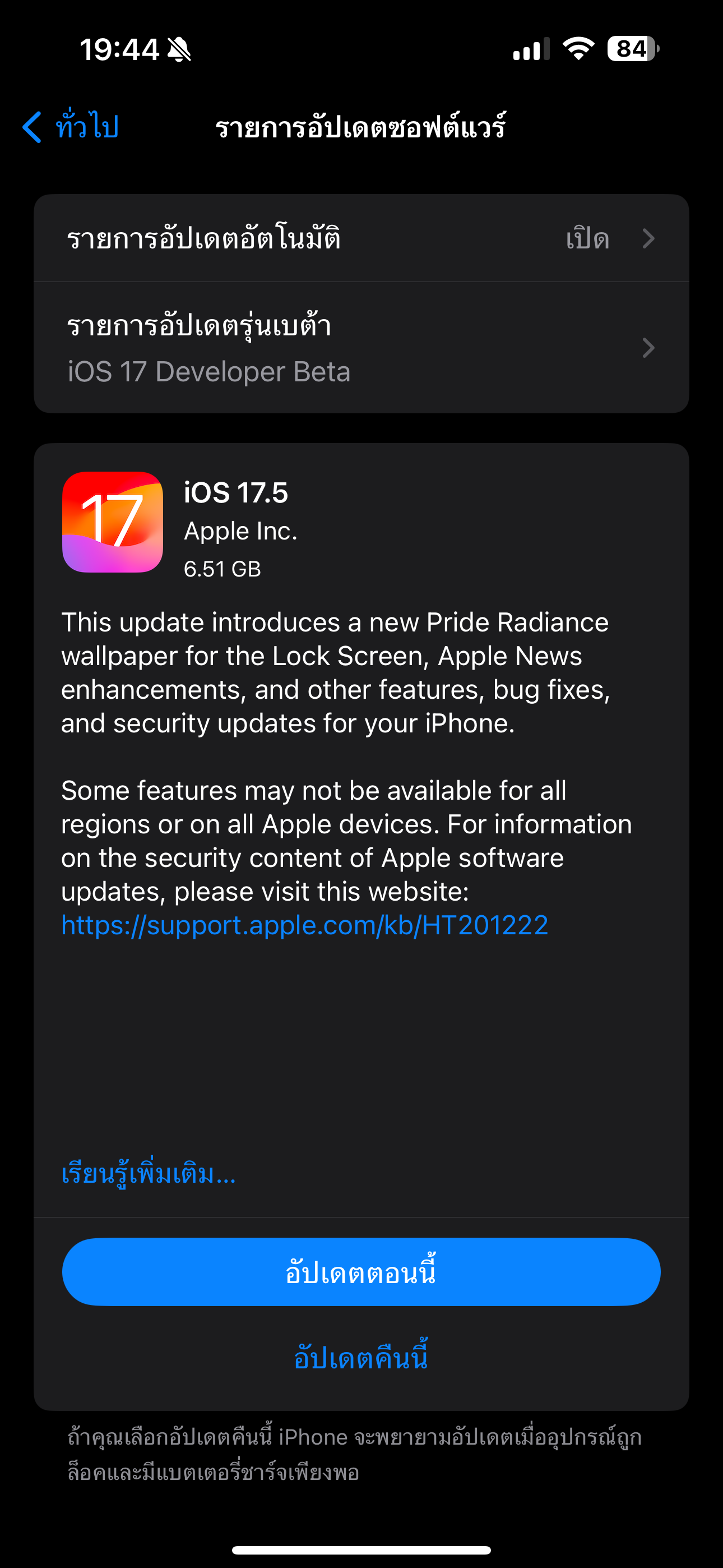 Apple ปล่อย iOS 17.5 RC (Release Candidate) ให้ทดสอบ