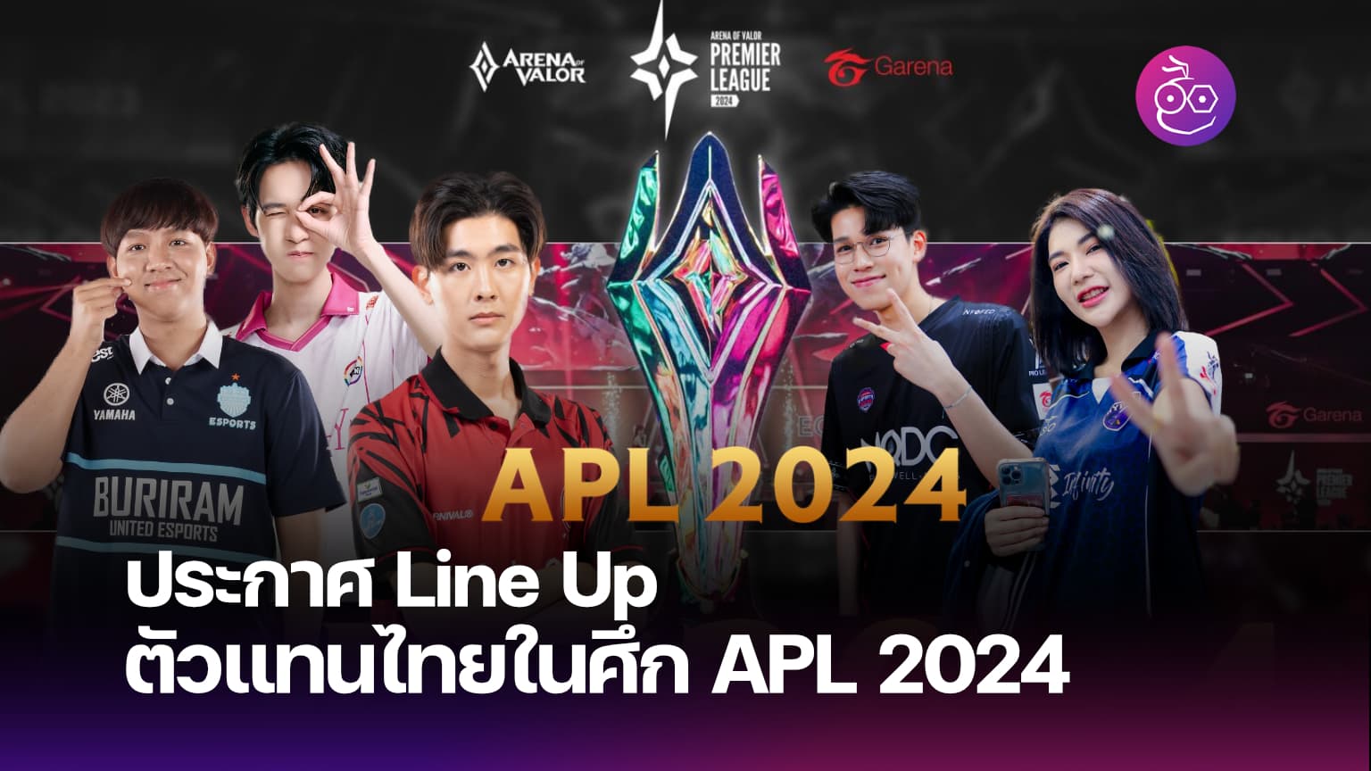 ประกาศ Line Up ตัวแทนไทยในศึก APL 2024