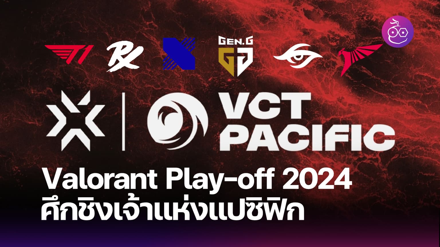 ส่องงานแข่ง Valorant Champions Tour 2024 Masters Shanghai