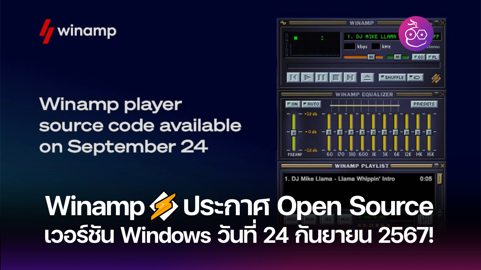 Winamp ประกาศ Open Source เวอร์ชัน Windows วันที่ 24 กันยายน 2567!