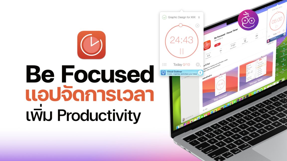 แอป Be Focused - Focus Timer: ตัวช่วยจัดการเวลาของคนใช้ Mac