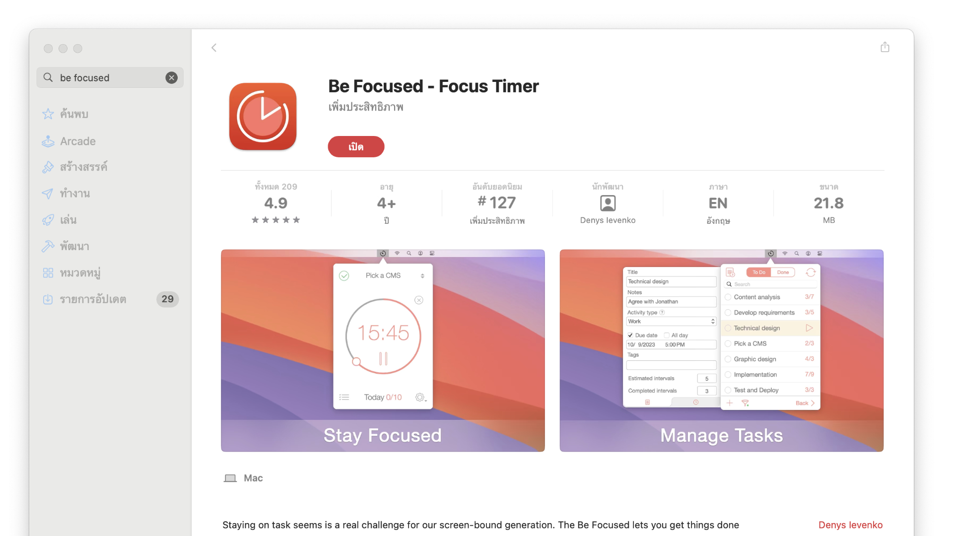 แอป Be Focused - Focus Timer: ตัวช่วยจัดการเวลาของคนใช้ Mac