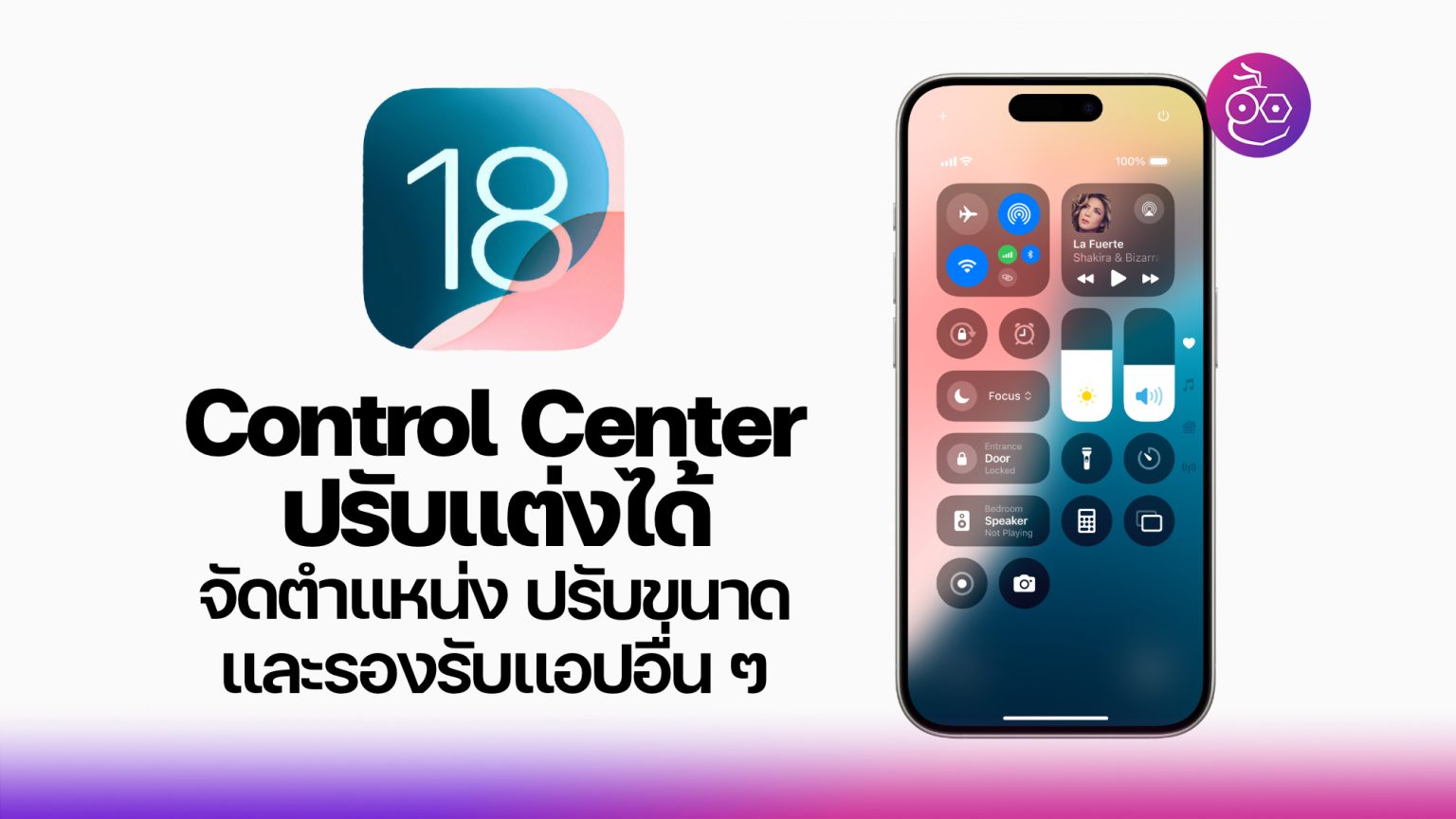 Control Center ใน iOS 18 ปรับแต่งได้ จัดวางตำแหน่ง เลือกขนาดไอคอน ...