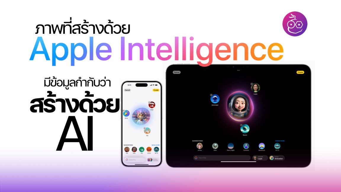 ภาพที่สร้างด้วย Apple Intelligence ใน iOS 18 จะมีข้อมูลระบุว่า "สร้าง ...