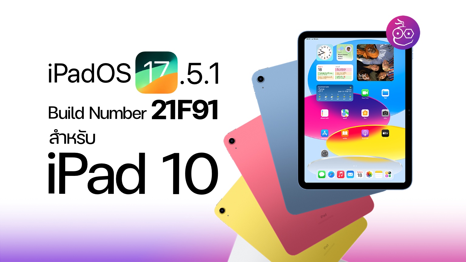 10 ข้อที่เจอใน iPad Gen 10 หลังทดลองใช้งานจริง!