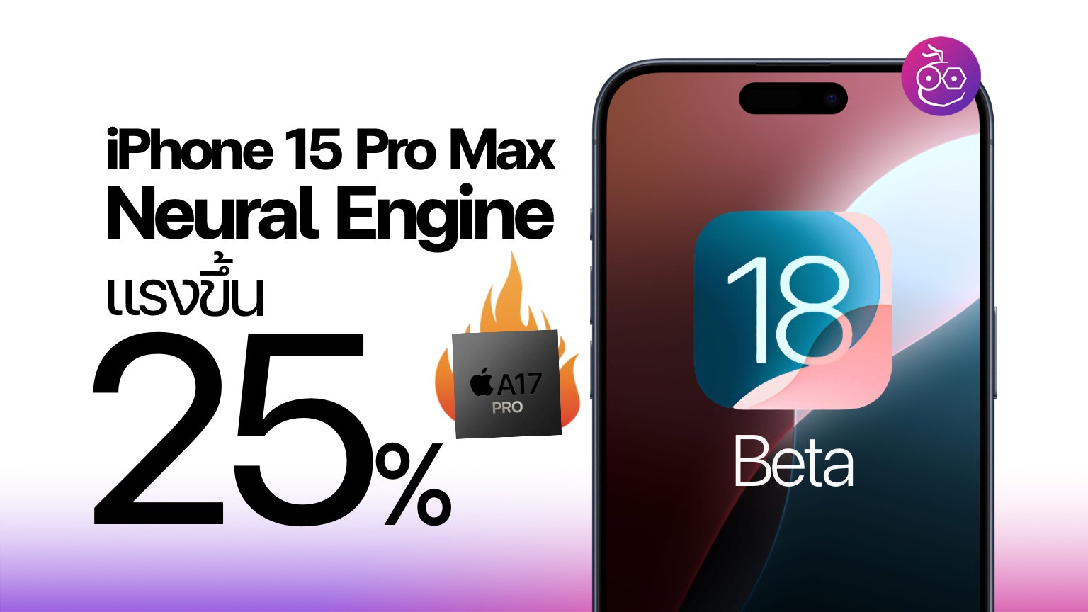 วิดีโอเชิงมิติพื้นที่บน iPhone 15 Pro ฟีเจอร์ใหม่ iOS 17.2 ใช้งานร่วม ...