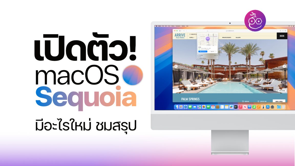 ภาพพื้นหลัง (Wallpaper) จาก macOS Sequoia สำหรับ Mac, iPhone