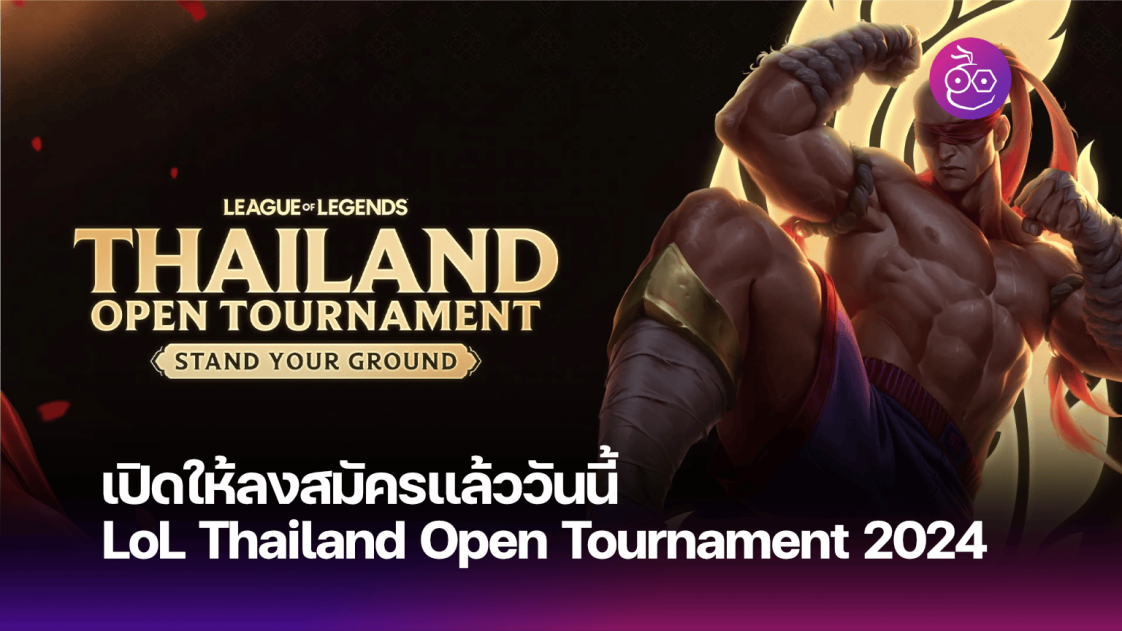 LoL Thailand Open Tournament 2024 เปิดให้ลงสมัครแล้ววันนี้