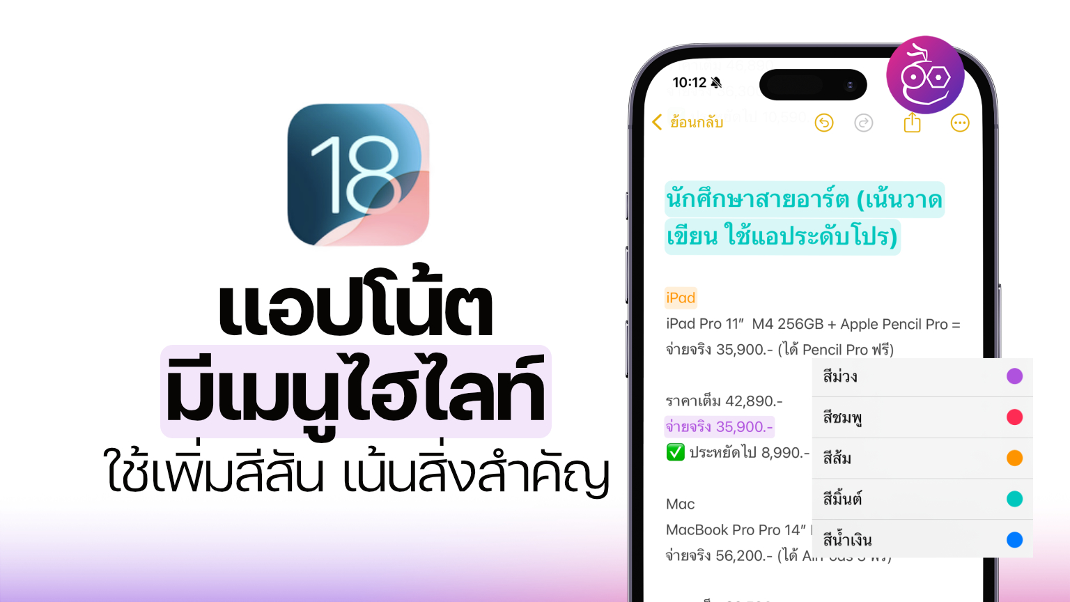 Safari ใน iOS 18, iPadOS 18, macOS 15 มีตัวสรุปเนื้อหาให้