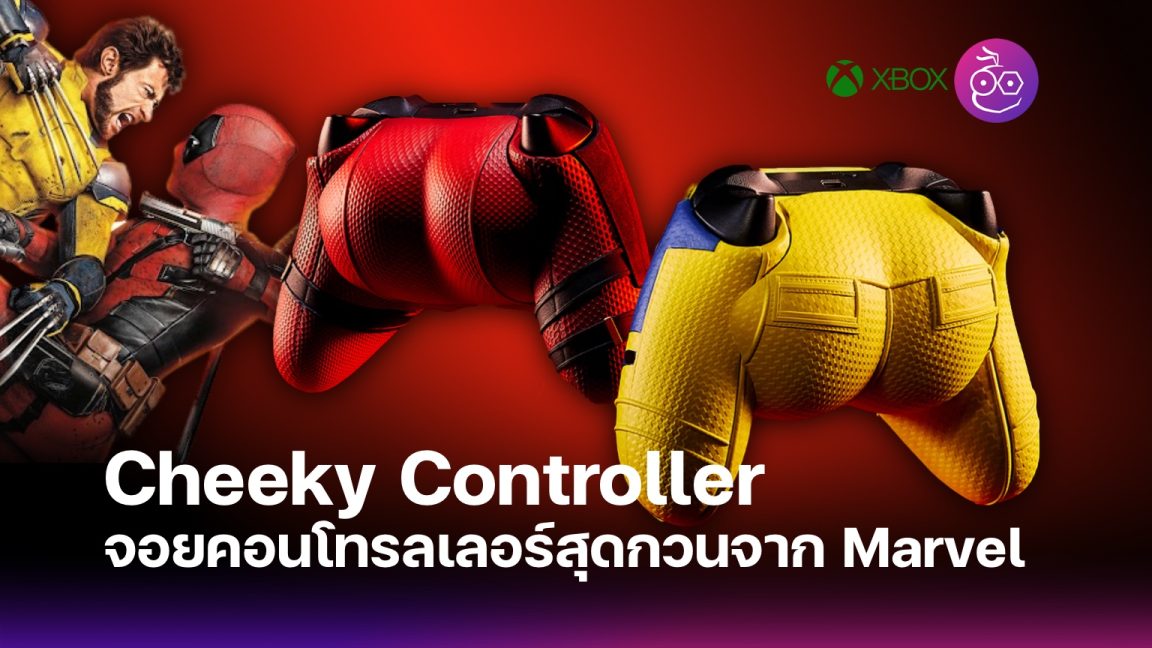 Xbox เปิดตัว “Cheeky Controller” จอยสุดกวนจาก Marvel