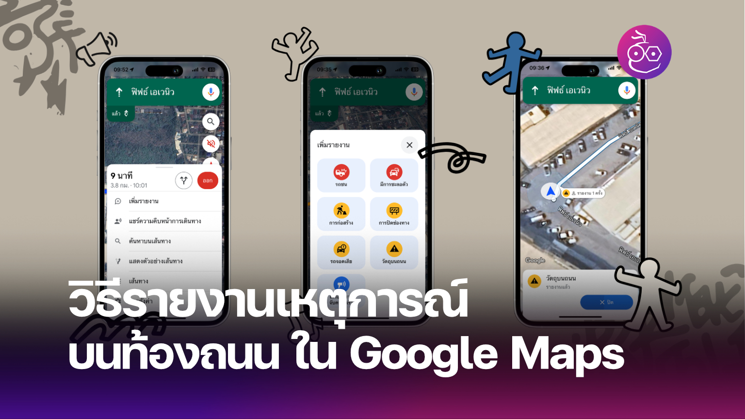 วิธีวัดขนาดพื้นที่บ้าน-ที่ดิน ผ่านทาง Google Maps - iPhoneMod