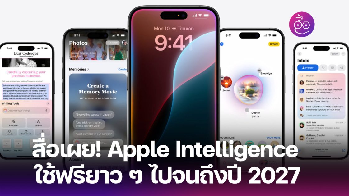 Apple อาจยังไม่เก็บค่าบริการ Apple Intelligence ไปจนถึงปี 2027