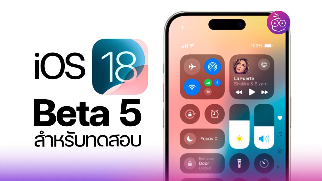 Apple ปล่อย iOS 18 Developer Beta 5 ให้ทดสอบ