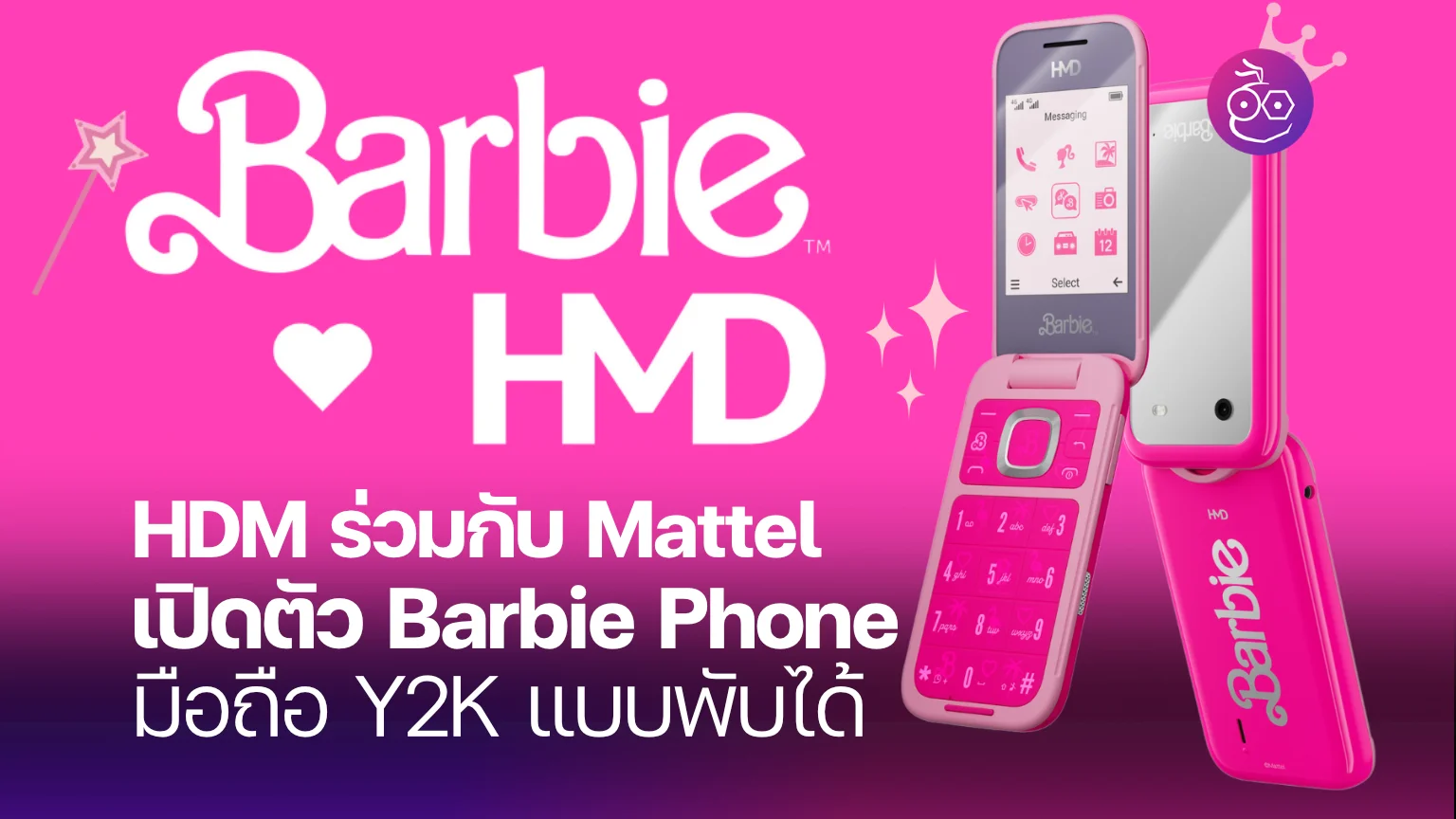 HDM ร่วมกับ Mattel เปิดตัว Barbie Phone มือถือ Y2K แบบพลิก