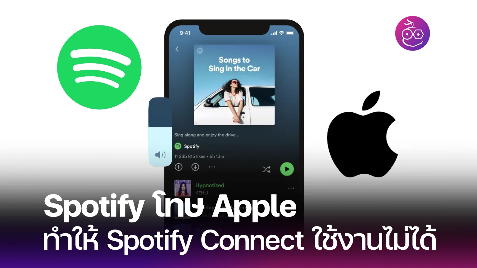 Spotify โทษ Apple ทำให้ฟีเจอร์ Spotify Connect ใช้งานไม่ได้