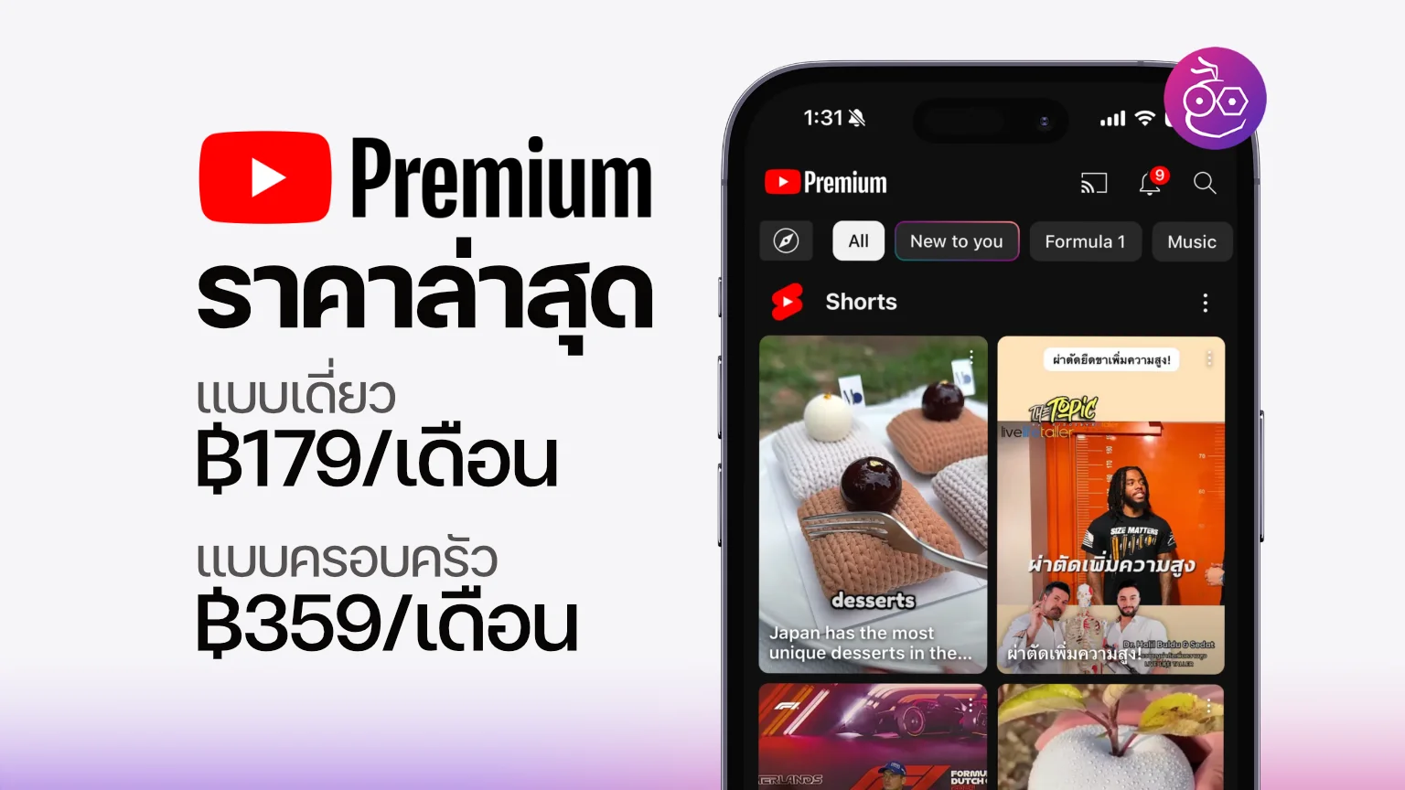 YouTube Premium ขึ้นราคาแบบเดี่ยว/ครอบครัว (23 ส.ค. 2024)