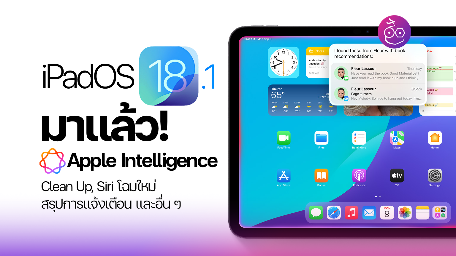 Ipados 181 มาแล้ว Apple Intelligence Clean Up Siri ใหม่ และอื่น ๆ