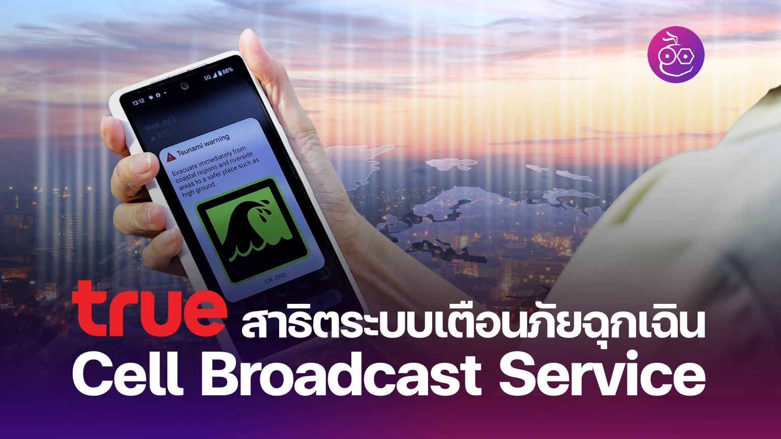 ทรู คอร์ปอเรชั่น สาธิตระบบเตือนภัยฉุกเฉิน Cell Broadcast Service
