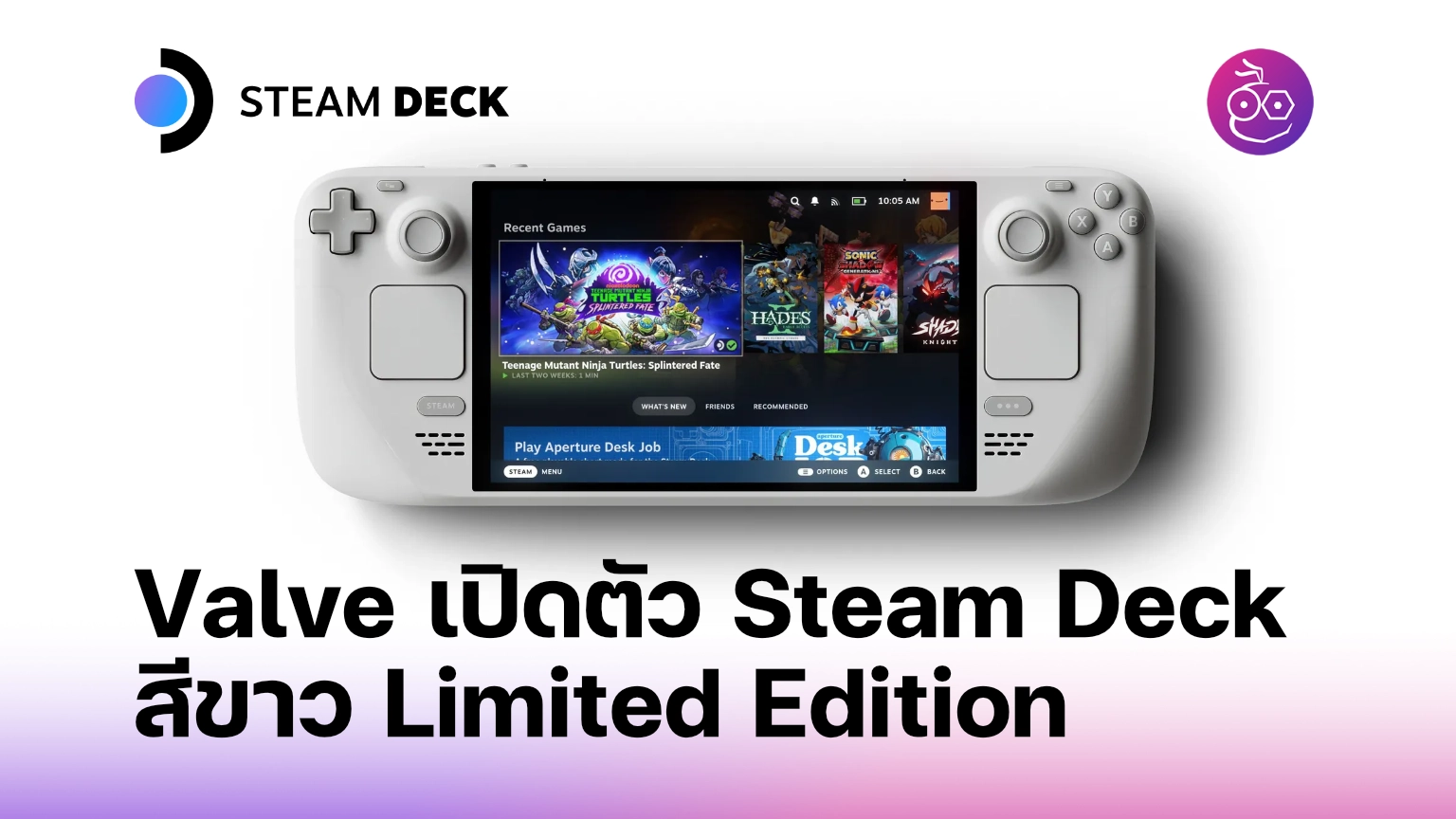 Valve เปิดตัว Steam Deck สีขาว Limited Edition