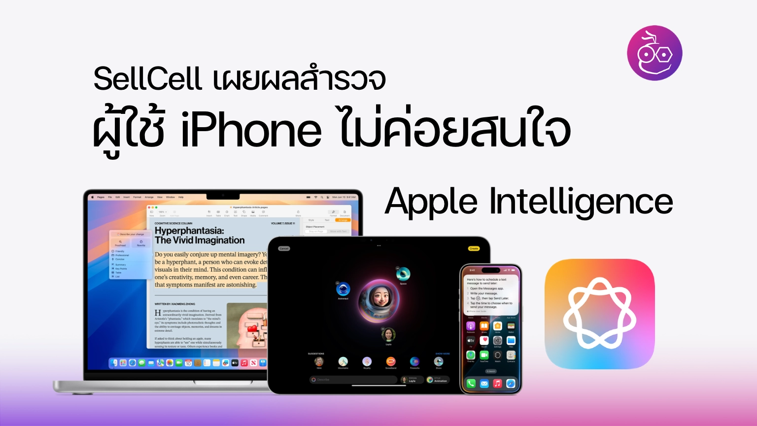 ผลสำรวจชี้ ผู้ใช้ iPhone ไม่ค่อยสนใจ Apple Intelligence