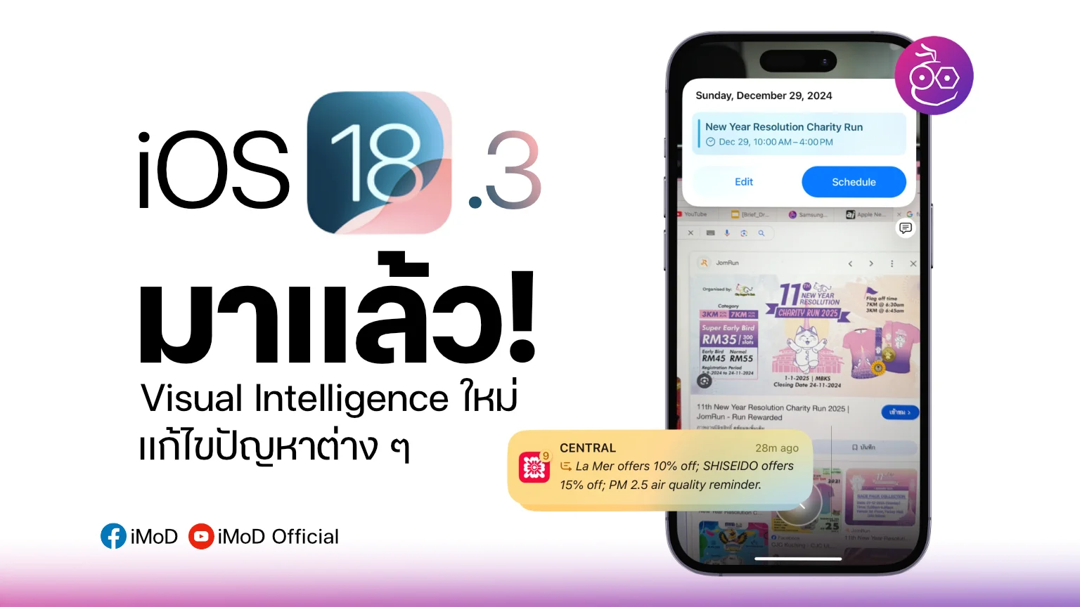 iOS 18 - Page 2 of 12 - ข้อมูล ข่าว รีวิว อัปเดตล่าสุดโดย iMoD