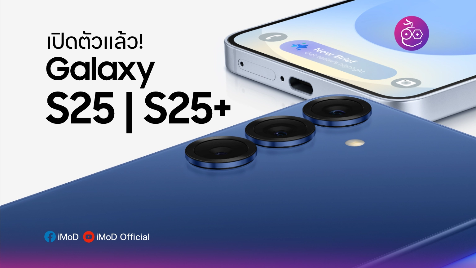 เปิดตัว Galaxy S25, S25+ บางลง, ชิป Snapdragon 8 Elite ตัวแรง! และ ...