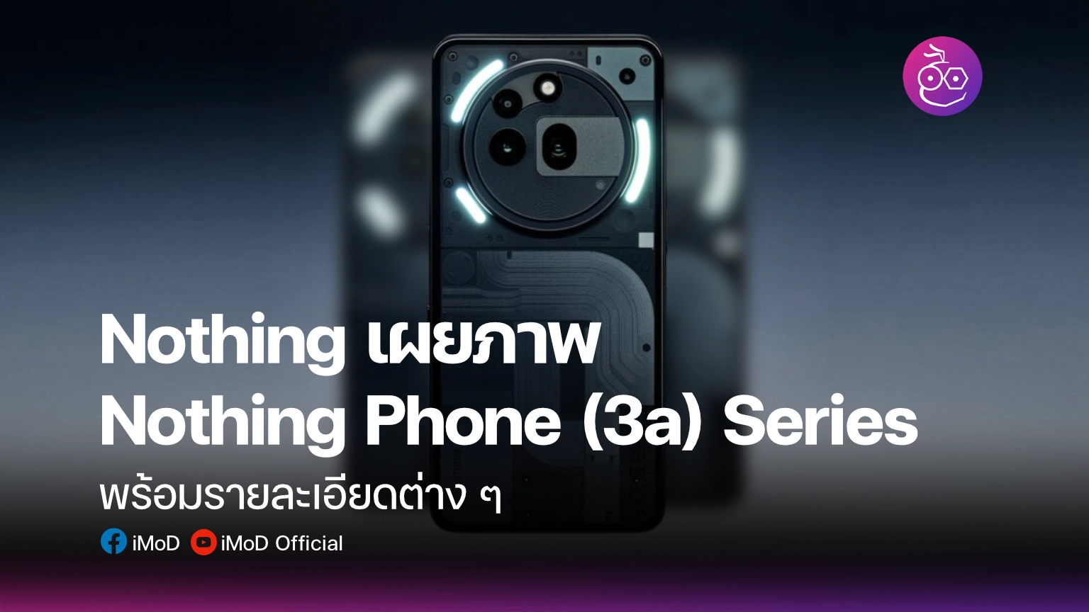 Android - ข้อมูล ข่าว รีวิว อัปเดตล่าสุดโดย iMoD