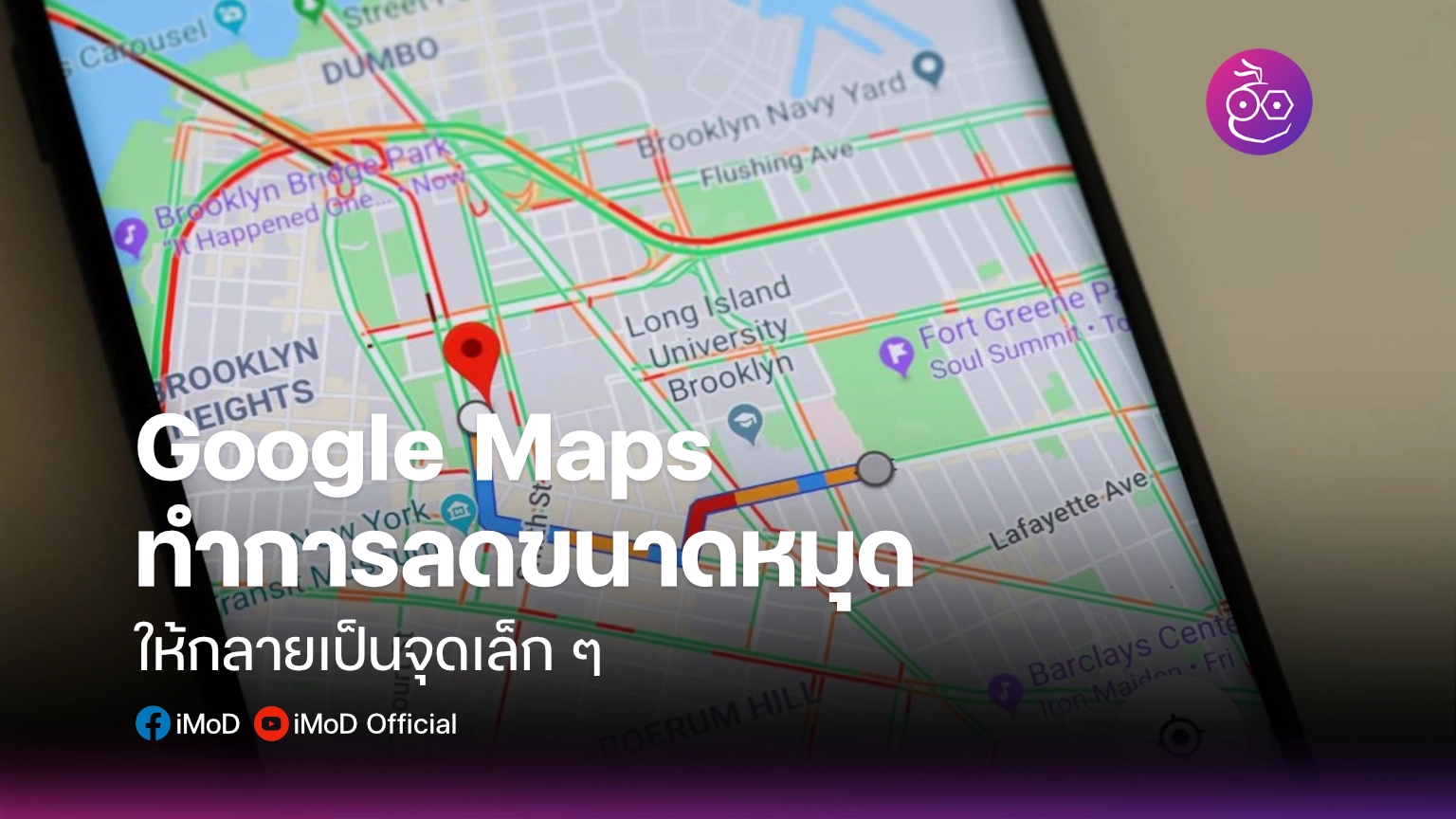 Google Maps ทำการลดขนาดหมุดให้กลายเป็นจุดเล็ก ๆ
