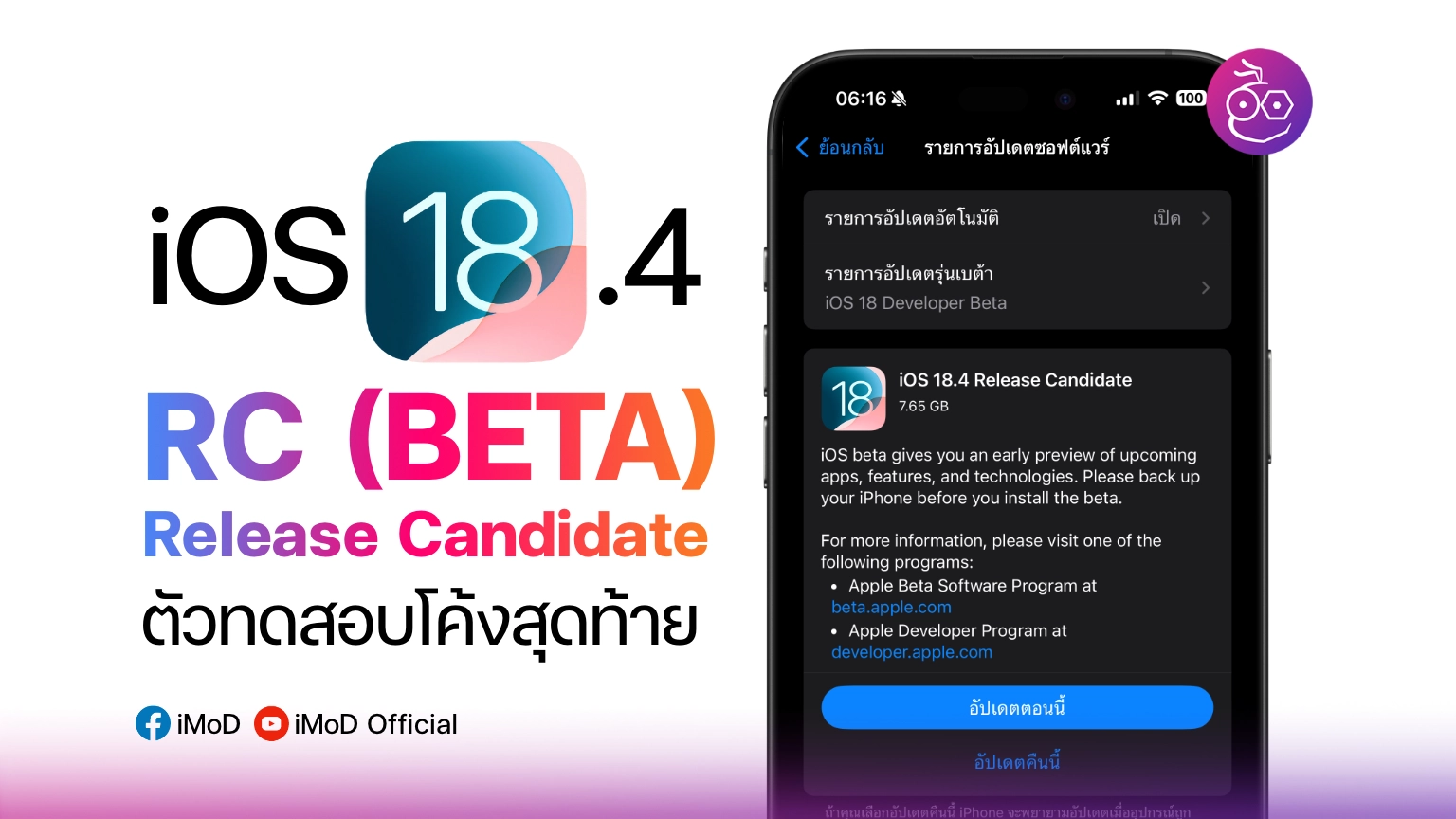 Apple ปล่อย iOS 18.4 RC (Release Candidate) ให้ทดสอบ